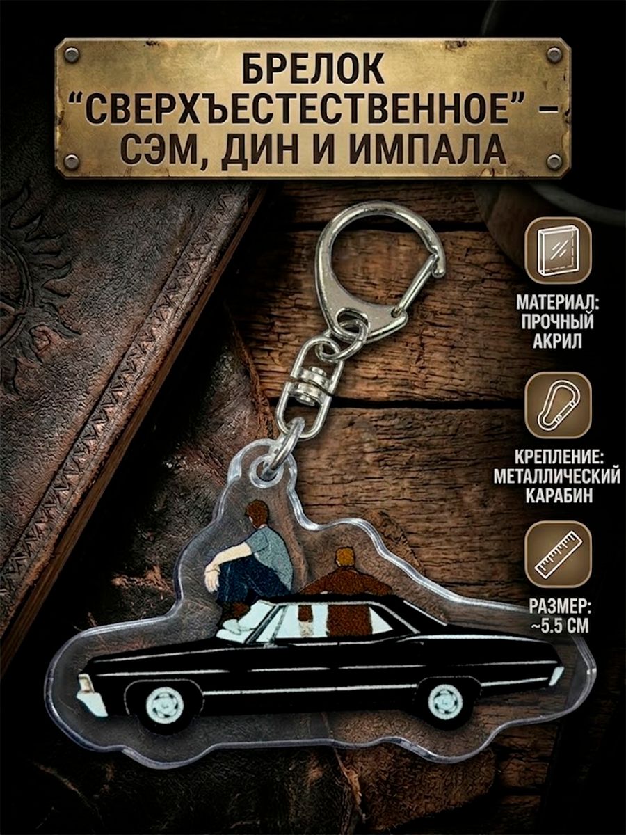 Брелок