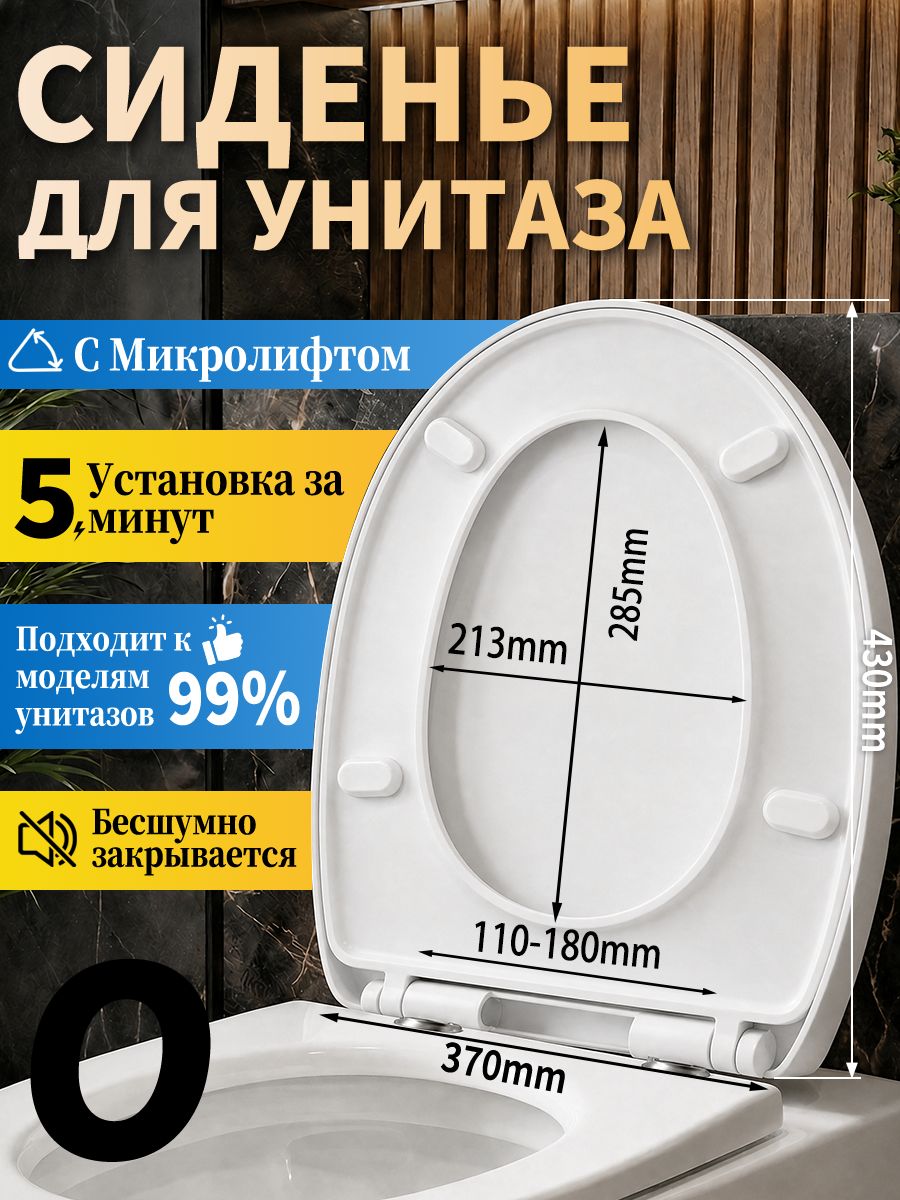 Сиденье для унитаза с микролифтом крышка сидушка на туалет, O образной формы