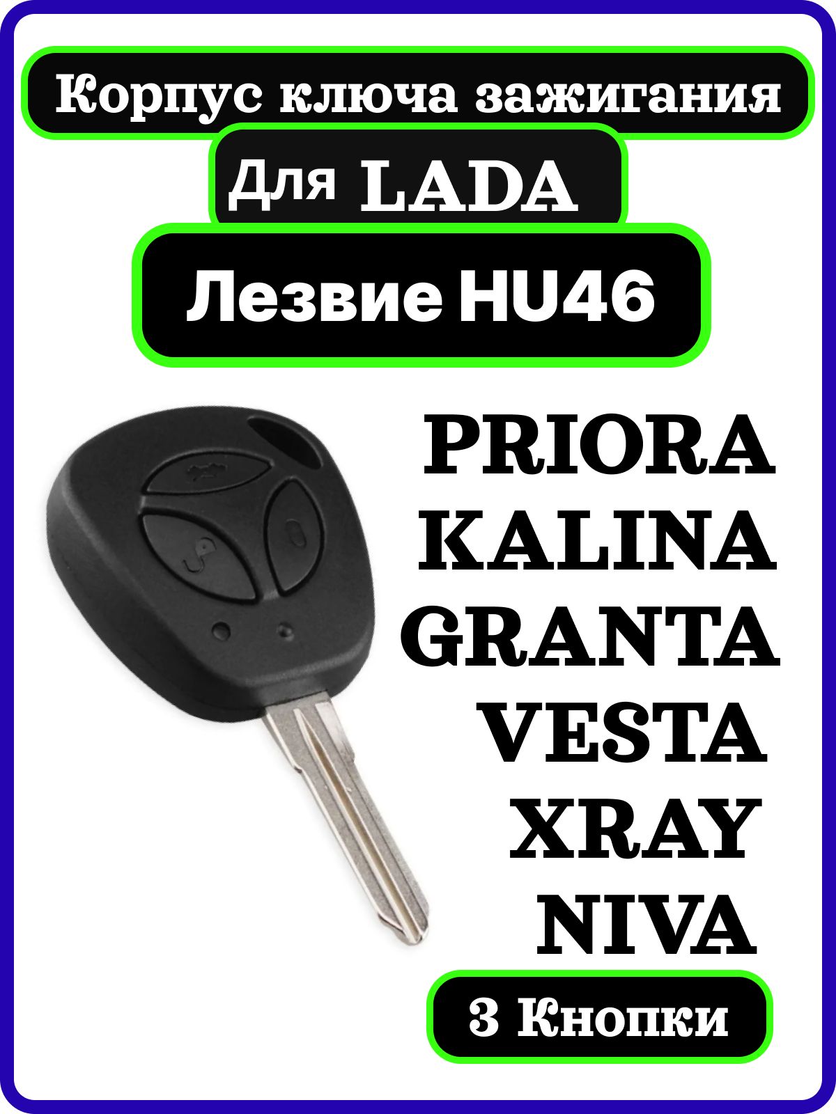 Корпус ключа зажигания, арт. LD-L569, 1 шт.