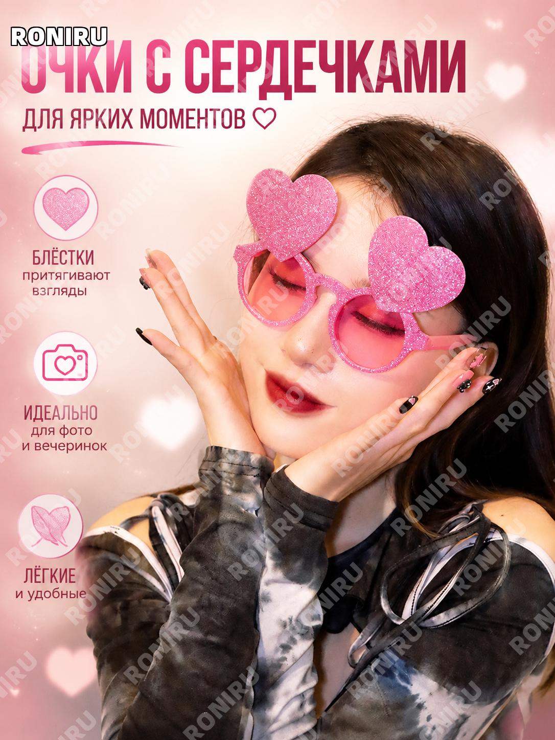 Розовые очки с сердцами и золотым глиттером для фотосессии, вечеринок и карнавала, декоративные очки для образа