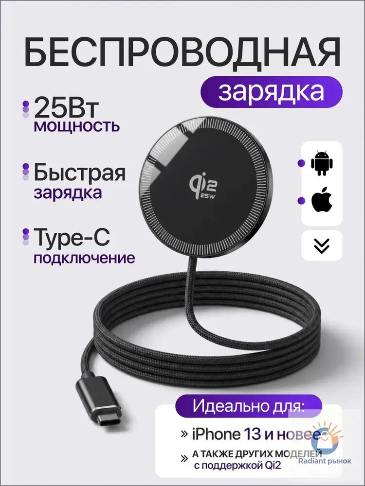 Качественная беспроводная QI2 зарядка для iPhone 25W, черная, MagSafe