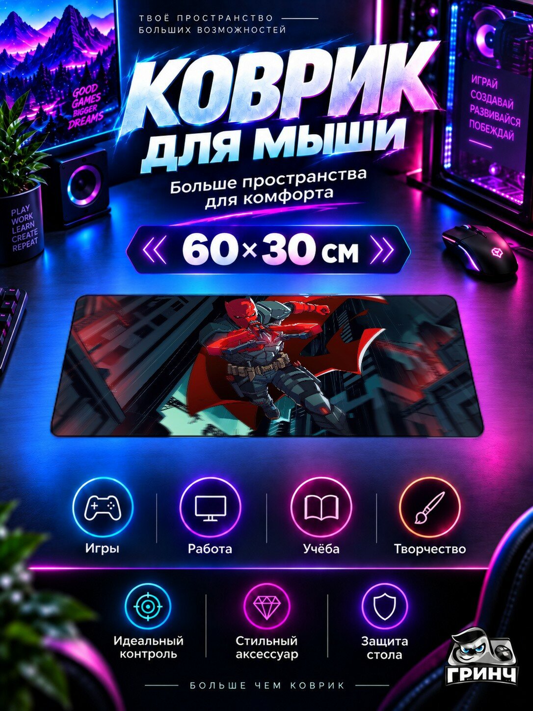 Игровой коврик для мыши 60×30 см — DC Comics / ДиСи Комикс — Red Hood Dc Dark Legion