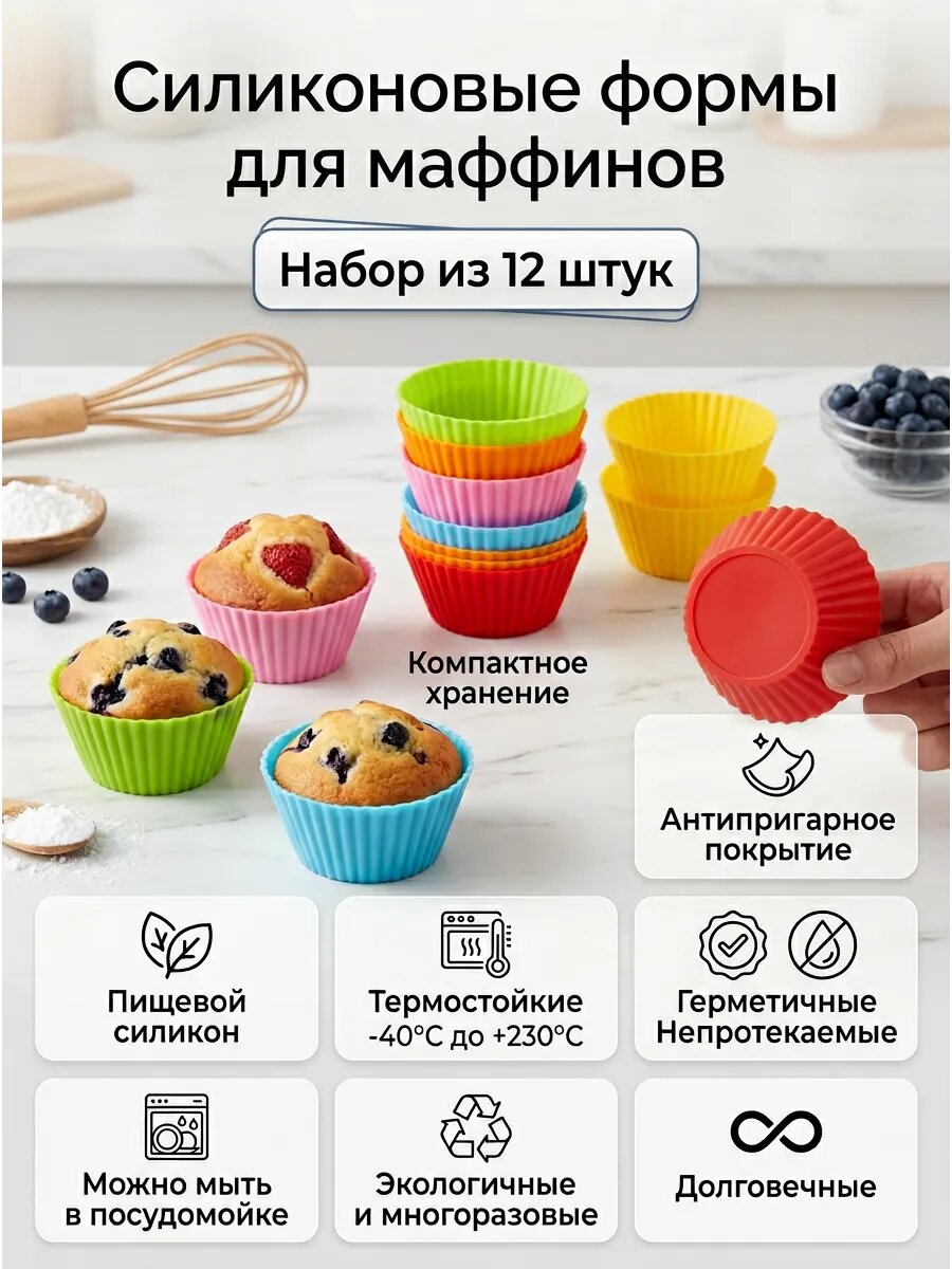 Набор силиконовых форм для кексов