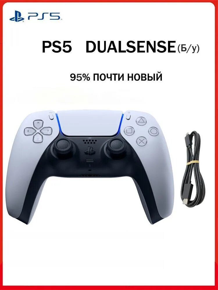 Белый беспроводной геймпад PS5 DualSense 95% почти новый (с минимальными следов использования)