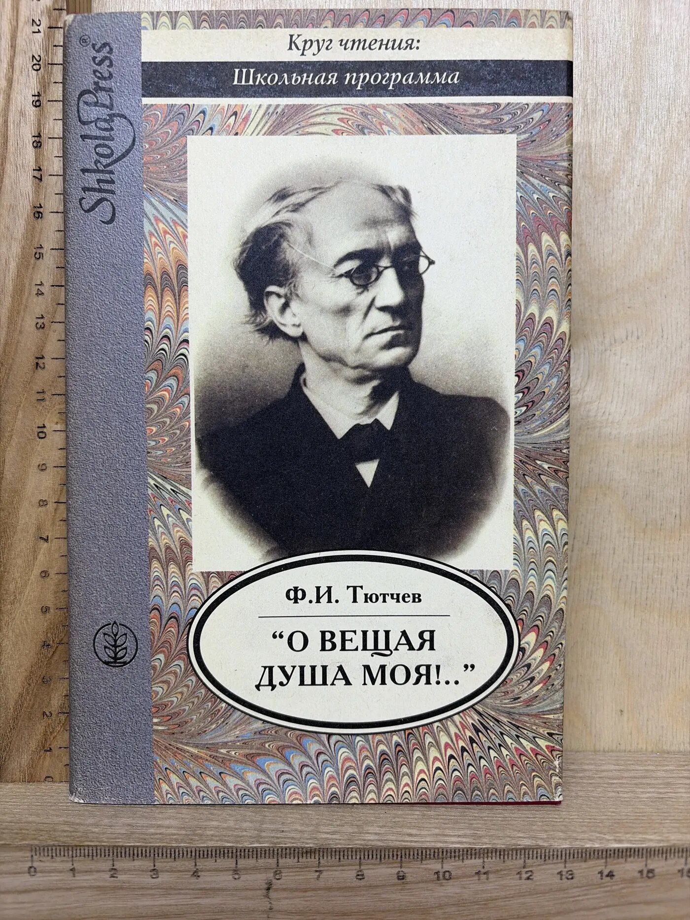 О вещая душа моя!..