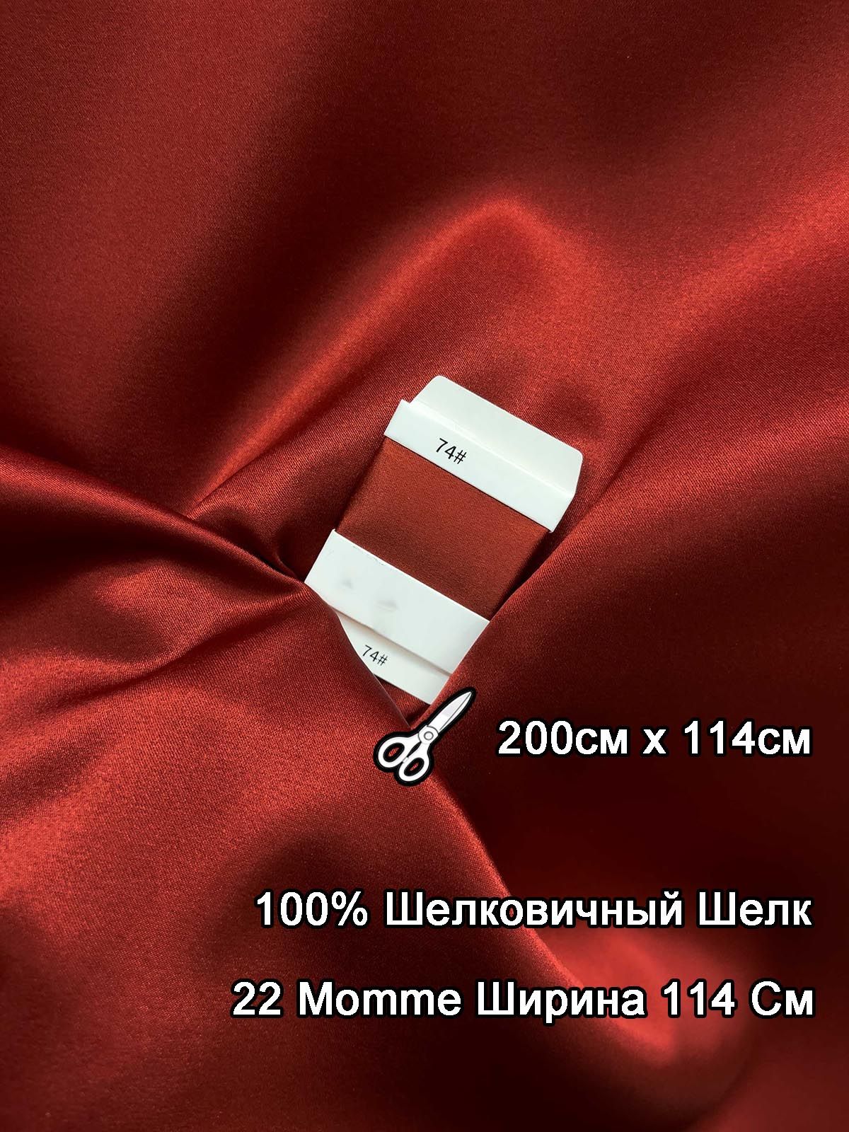 Шелковая атласная ткань, 100% Натуральный Шёлк, 22 Момми Ширина 114 См, Шёлковый Атлас-креп