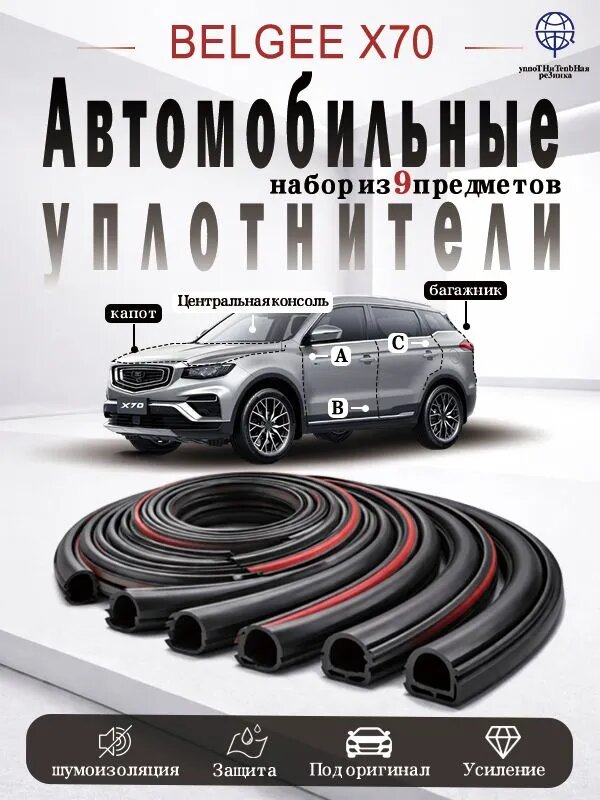 Уплотнитель автомобильный арт. QWE0107