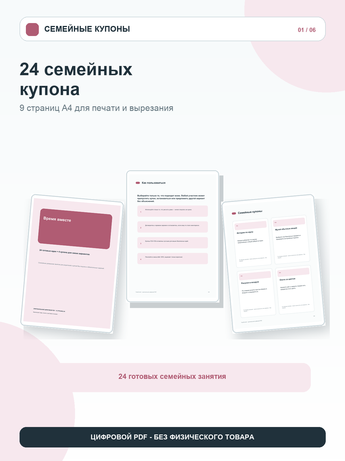 24 семейных купона Время вместе, цифровой PDF для печати A4, 9 страниц