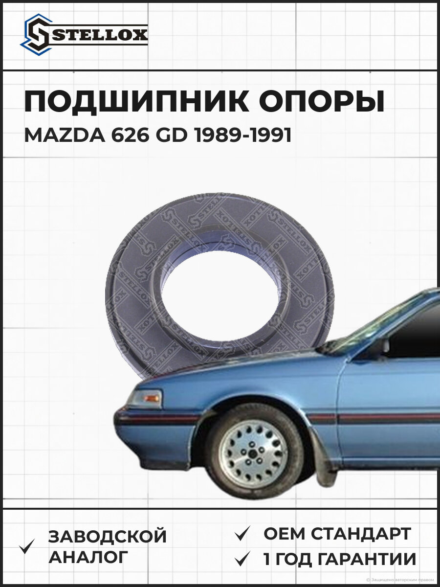 Подшипник опоры амортизатора Stellox 2671002SX Мазда Mazda 1989-1991