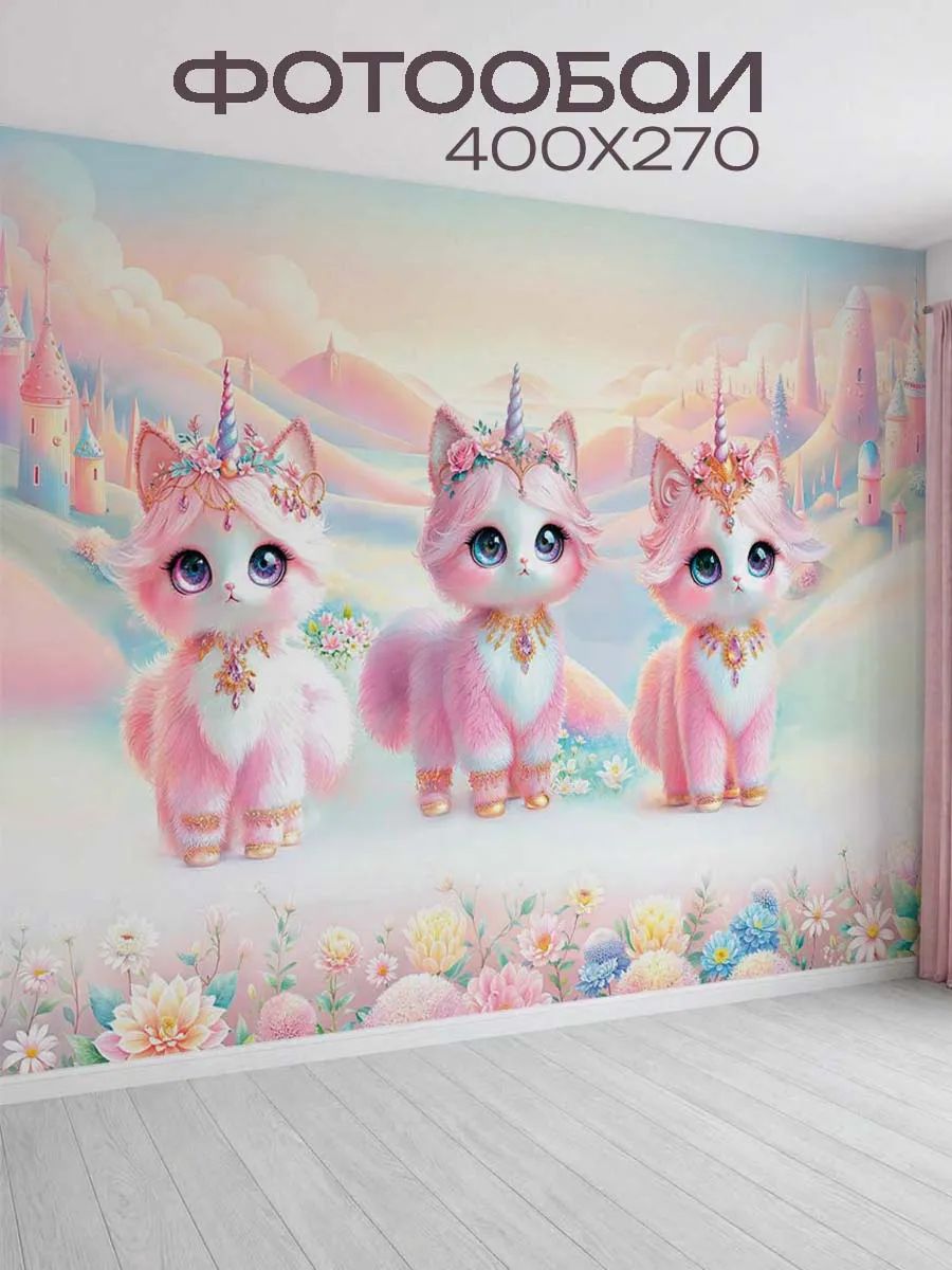 Фотообои Hit Wall флизелиновые моющиеся 400х270 см 3D милые кошечки единорожки