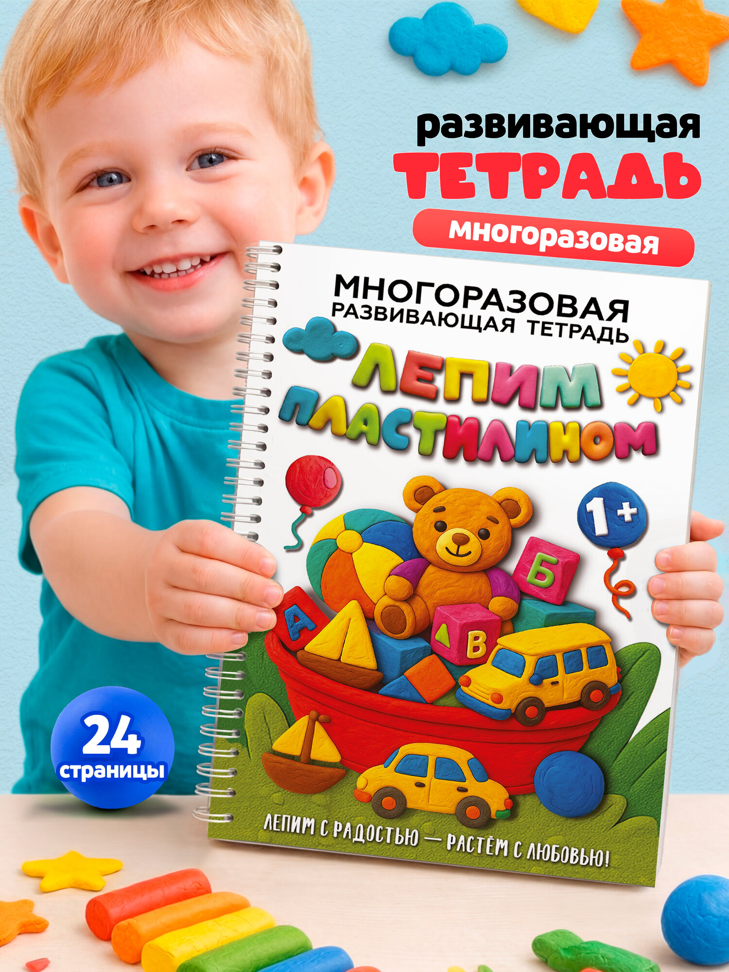 Кидз Бэй. Развивающая книга Лепим пластилином с маркером