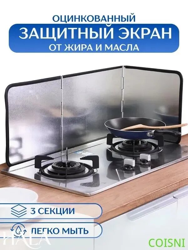 Защитный экран от брызг на плиту