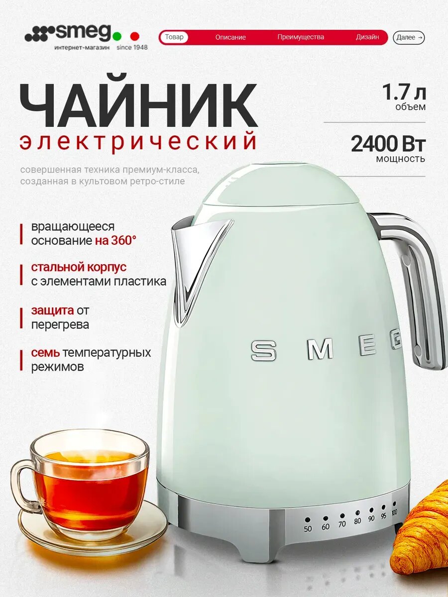 Чайник электрический с поддержанием температуры SMEG KLF04WHEU