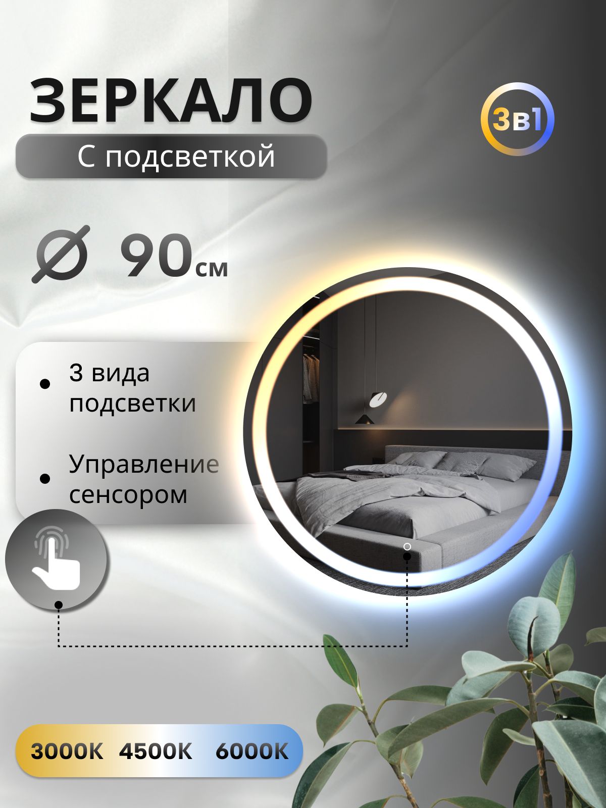 ISIDA Зеркало настенное 90х90 см круглое без рамы, с подсветкой
