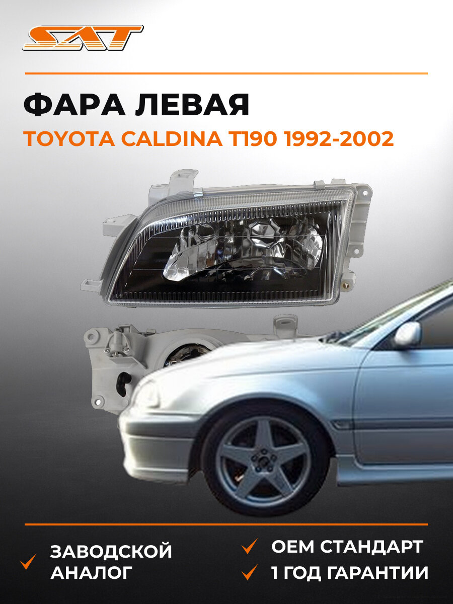 Фара SAT ST2121156BL Тойота Калдина Toyota Caldina T190 1992-2002