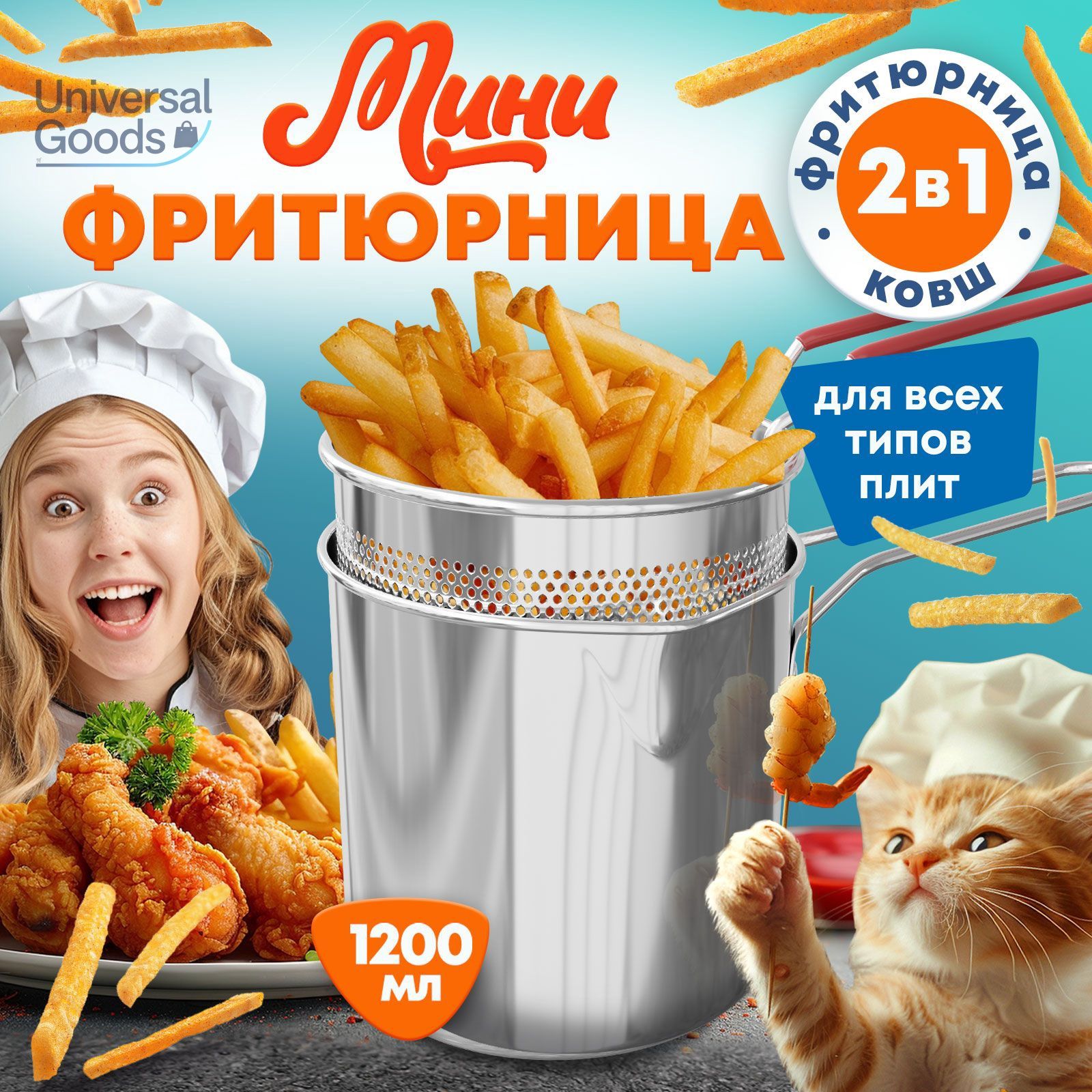 Фритюрница
