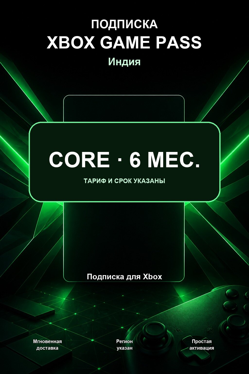 Подписка Xbox Game Pass на 6 Months Xbox Game Pass Core | Индия | Цифровой код
