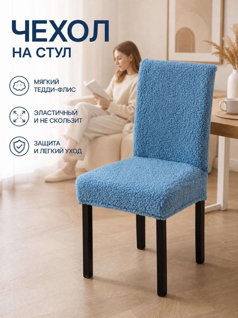 Утолщенный чехол для стула