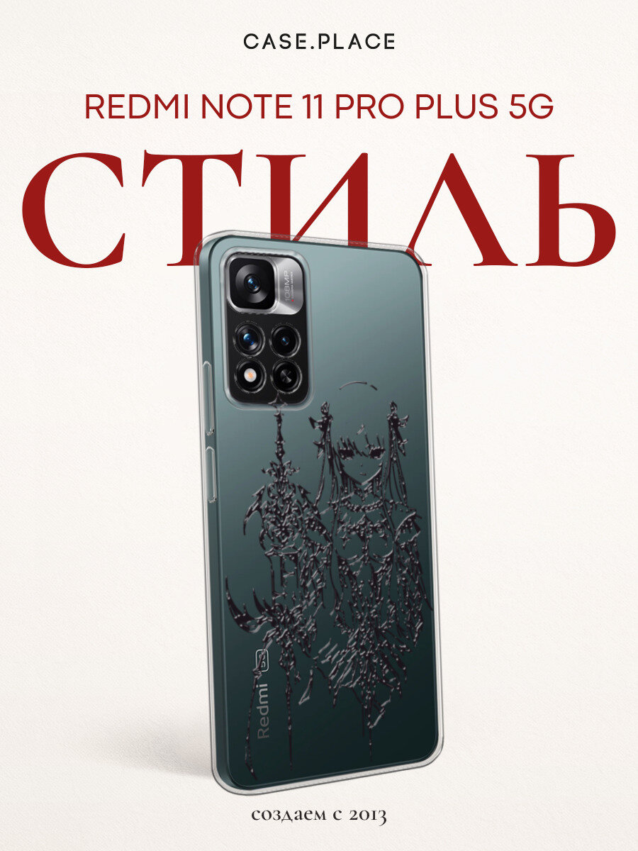 Силиконовый чехол на Xiaomi Redmi Note 11 Pro Plus 5G / Сяоми Редми Нот 11 Про Плюс 5G с принтом Аниме девушка с мечом