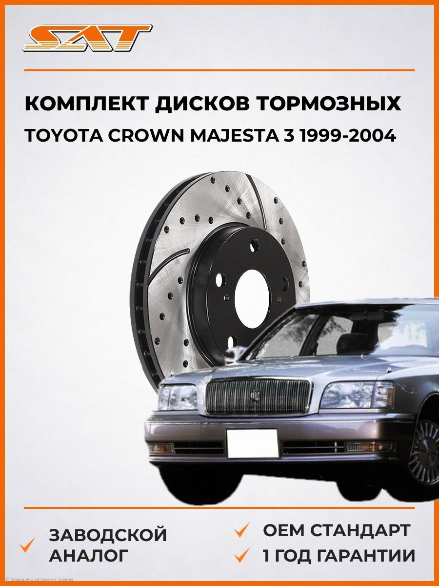Комплект дисков тормозных передний перфорированные SAT ST4351222220PF Тойота Краун Маджеста 3 Toyota Crown Majesta 3 1999-2004