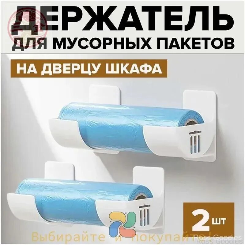 Держатель кухонный для мусорных пакетов, для фольги и пленки х 8 см, 1 шт