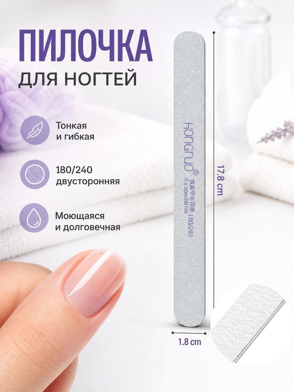 HONGNU Пилка для маникюра, 1,6 мм, 180/240, 10 шт
