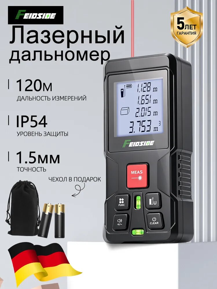 Лазерный дальномер, 120 M, батарея *2