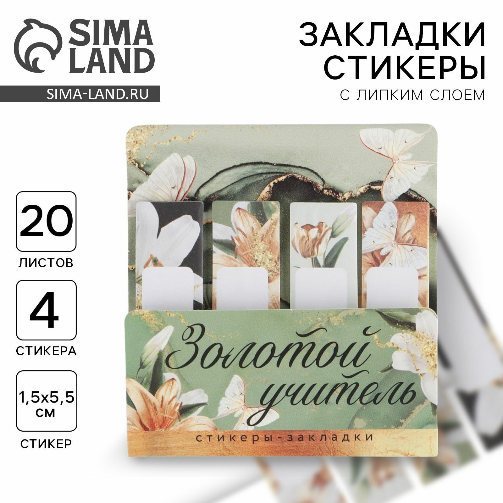 Стикеры для заметок с липким краем, 20 л, 4 шт. "Золотой учитель", 3 шт.