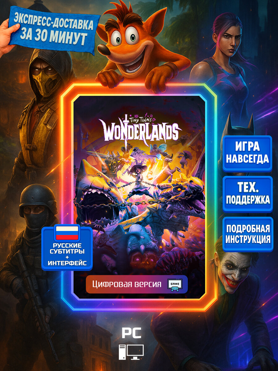Tiny Tina's Wonderlands | Steam (PC) | Экшены | Цифровая версия