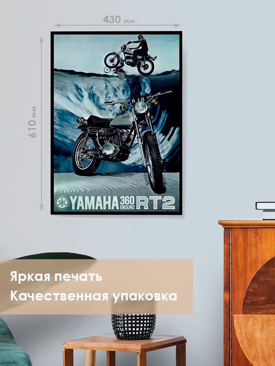 Постер А2 на стену Yamaha — фото 1