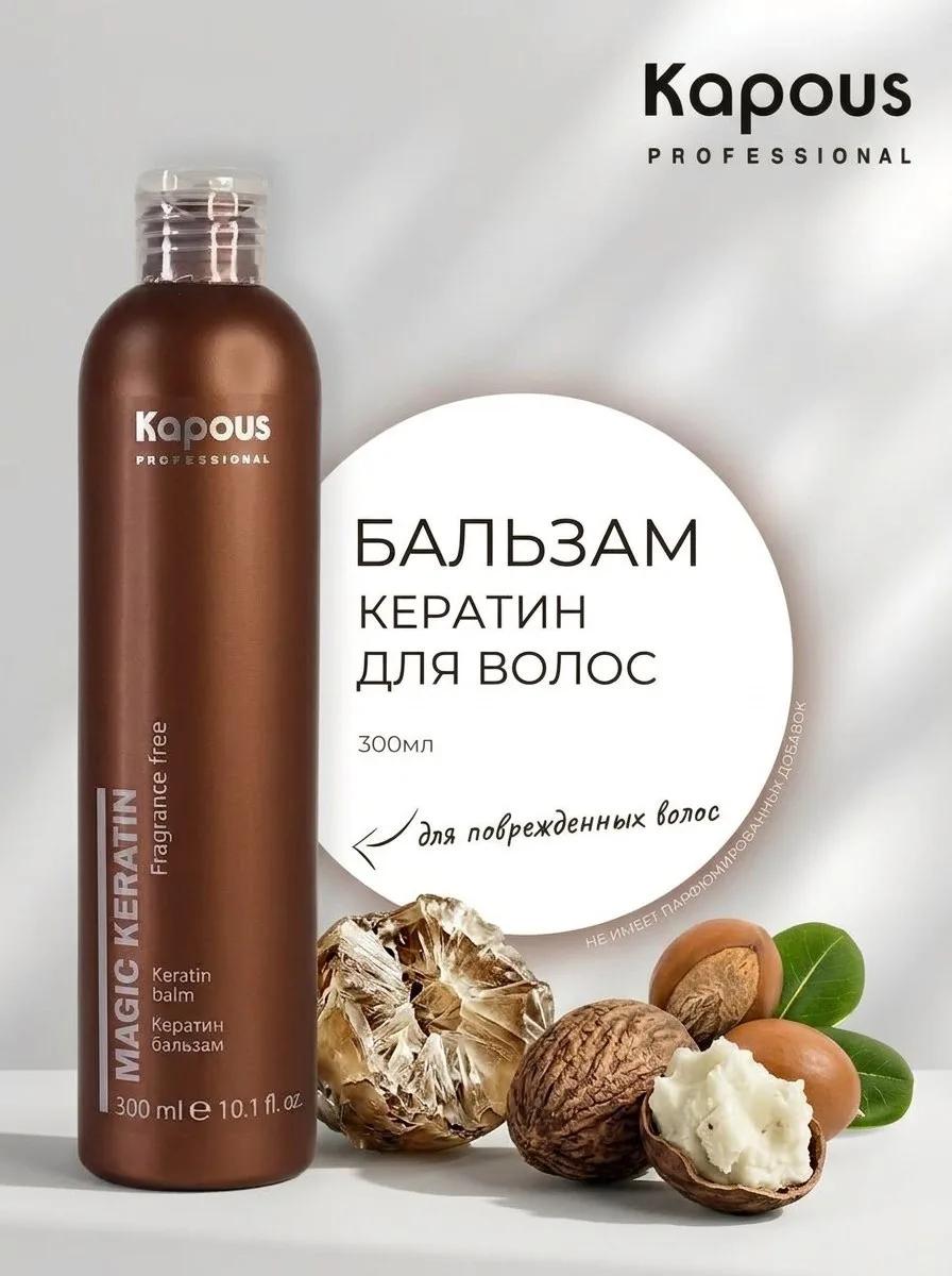 Бальзам кератин для тонких и поврежденных волос Magic Keratin, 300 мл