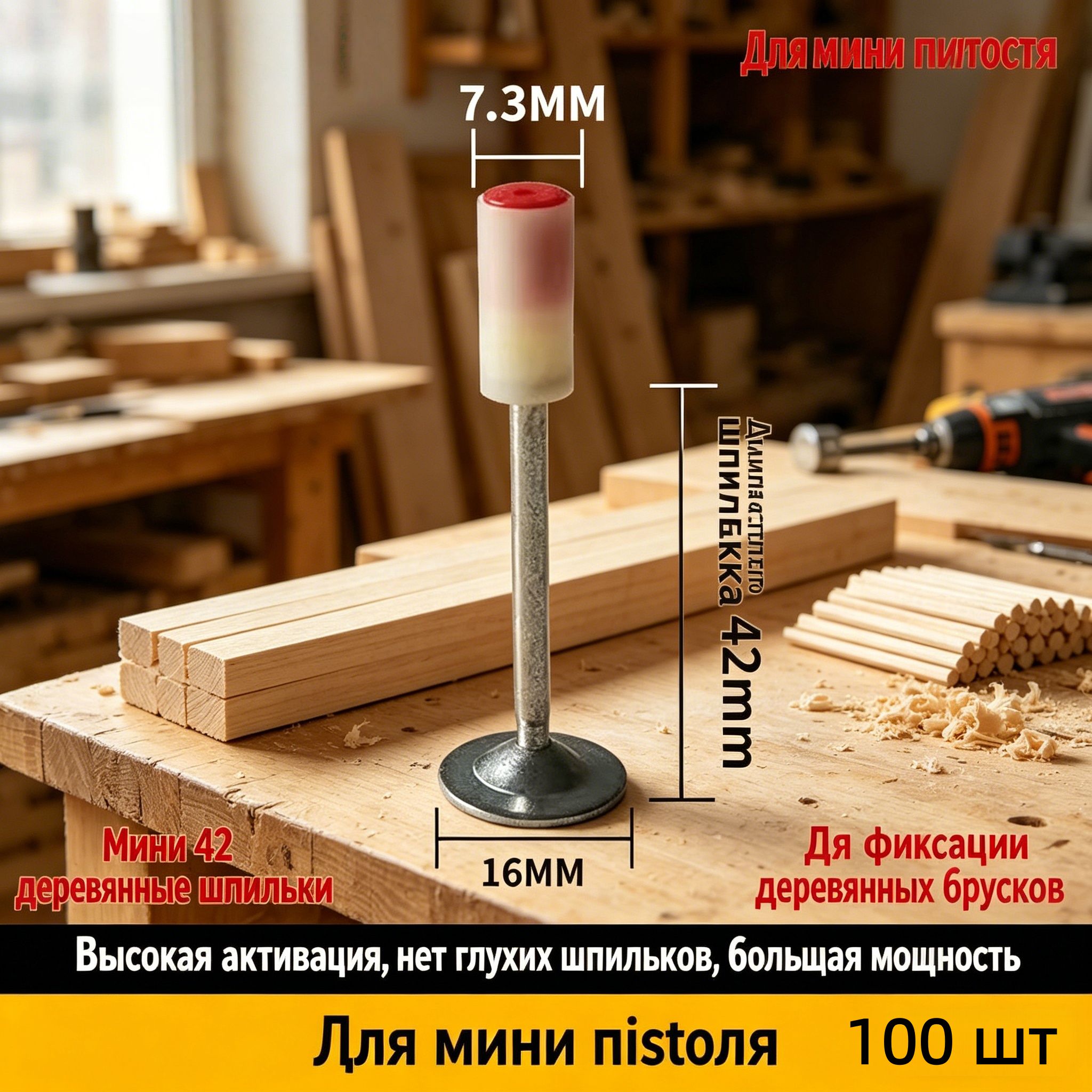 Пистолет гвоздезабивнойМонтажные дюбели для пистолета (42 мм)