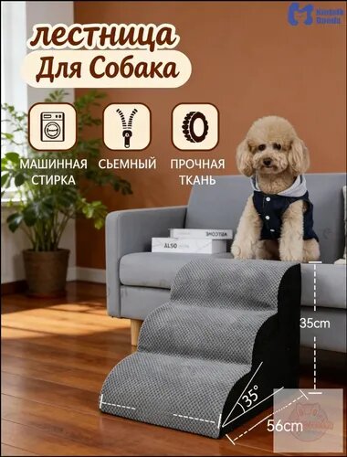 Эксклюзивная прикроватная ступенька с 3 уровнями для собак мелких и средних пород, оснащенная противоскользящим покрытием днища, серого оттенка