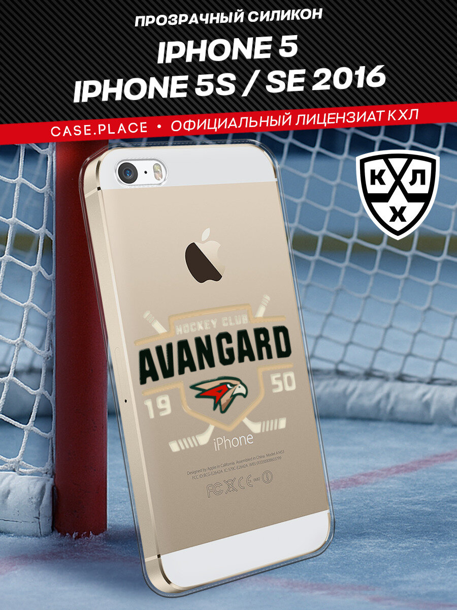 Чехол на Apple iPhone 5/5S/SE / Айфон 5/5S/SE с принтом "КХЛ Авангард клуб 2"