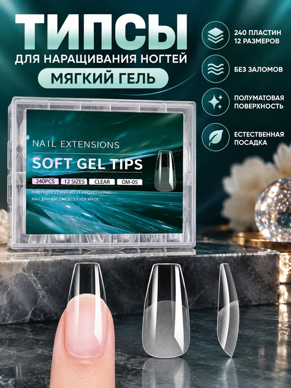Типсы для наращивания гелевые, форма балерина, 240 шт, 12 размеров