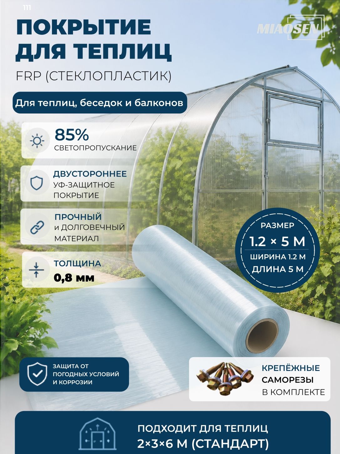 ПЭТ пленка прозрачная ,0.8 мм толщина,1.2*5 м для Строительство теплиц и парников; навесов для автомобилей, террас и бассейнов; кровли для беседок, веранд, балконов.