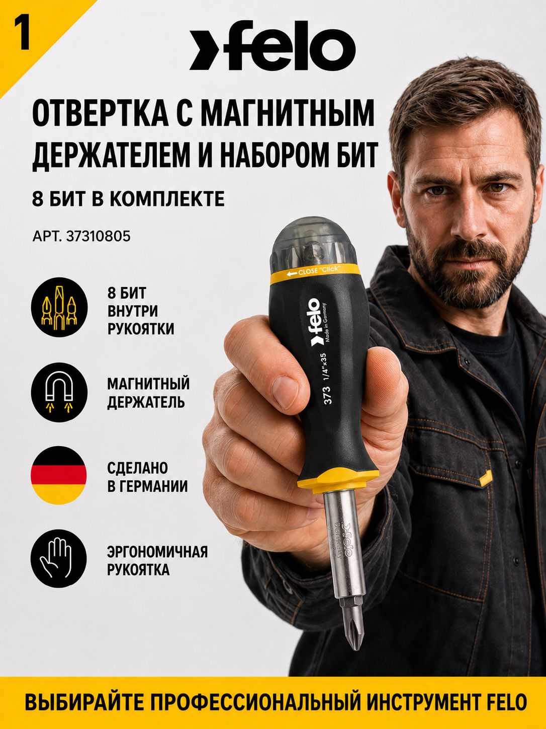 Отвертка-битодержатель с набором бит SL/PH/PZ, 8 шт, Германия