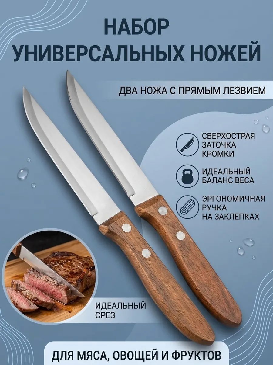 MarketMaster Кухонный нож для мяса 2 шт лезвие 11.1 см нержавеющая сталь