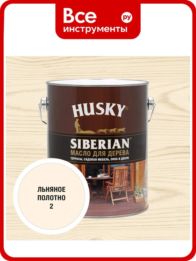Масло для дерева HUSKY SIBERIAN цвет Льняное полотно 2,7л 37014