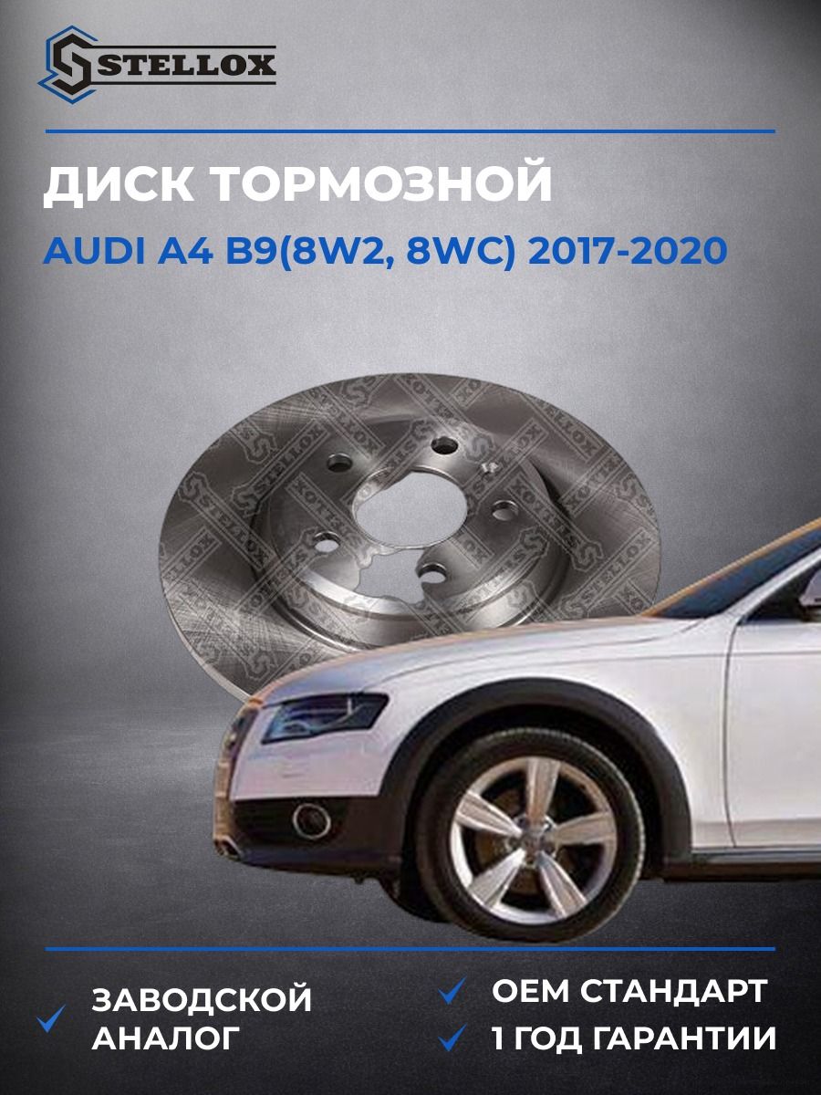 Диск тормозной задний Stellox 60201645SX Ауди A4 B9 Audi A4 B9 2017-2020