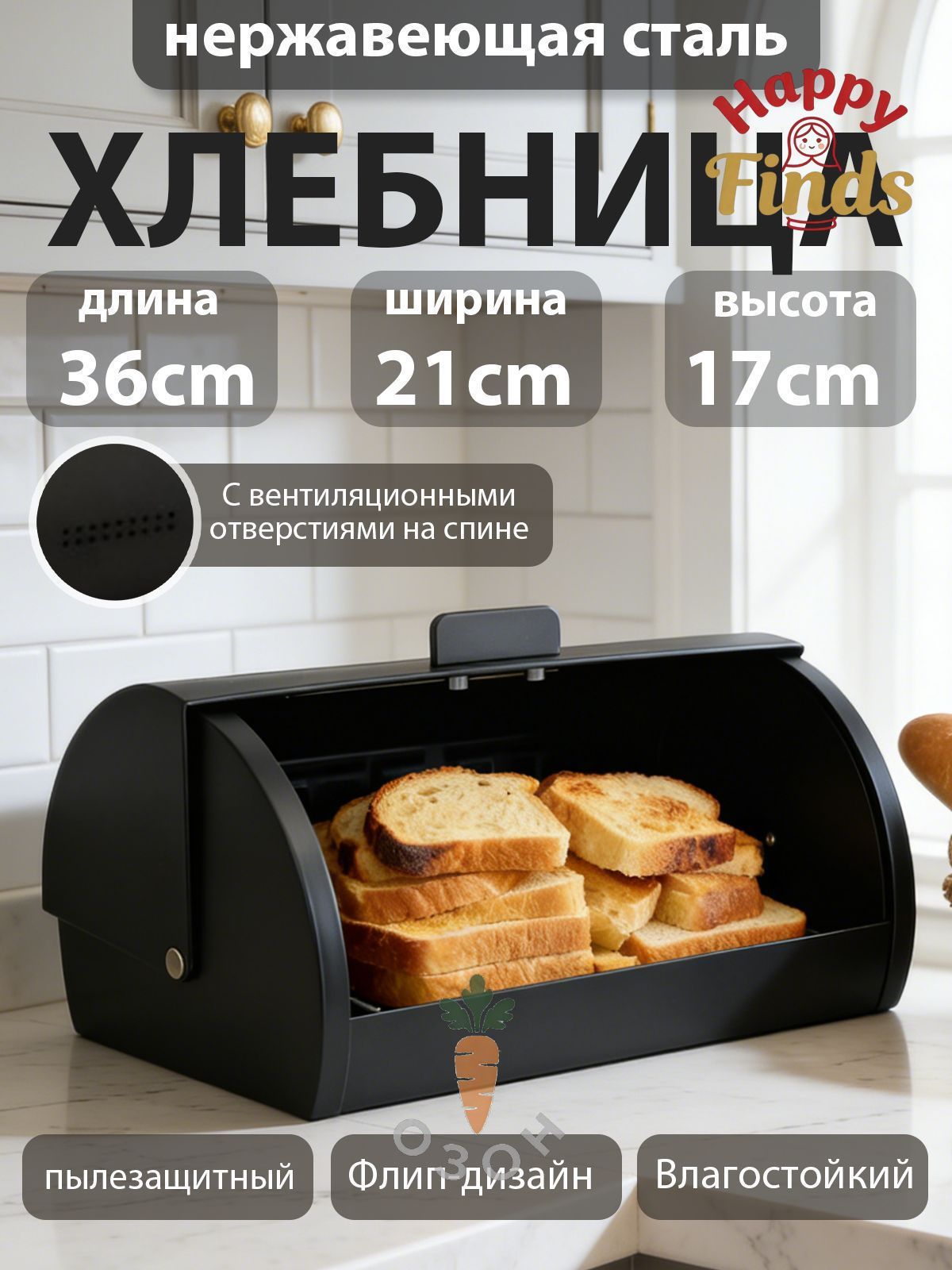 Черная хлебница на столешницу, органайзер для хлеба с вентиляцией