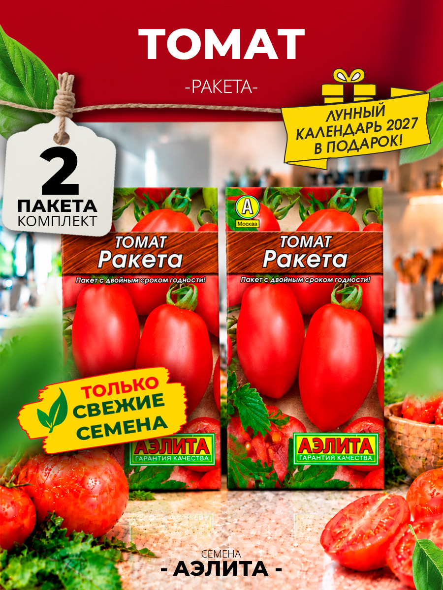 Томат Ракета, 20шт, Б/П (Аэлита) new27 2 шт.
