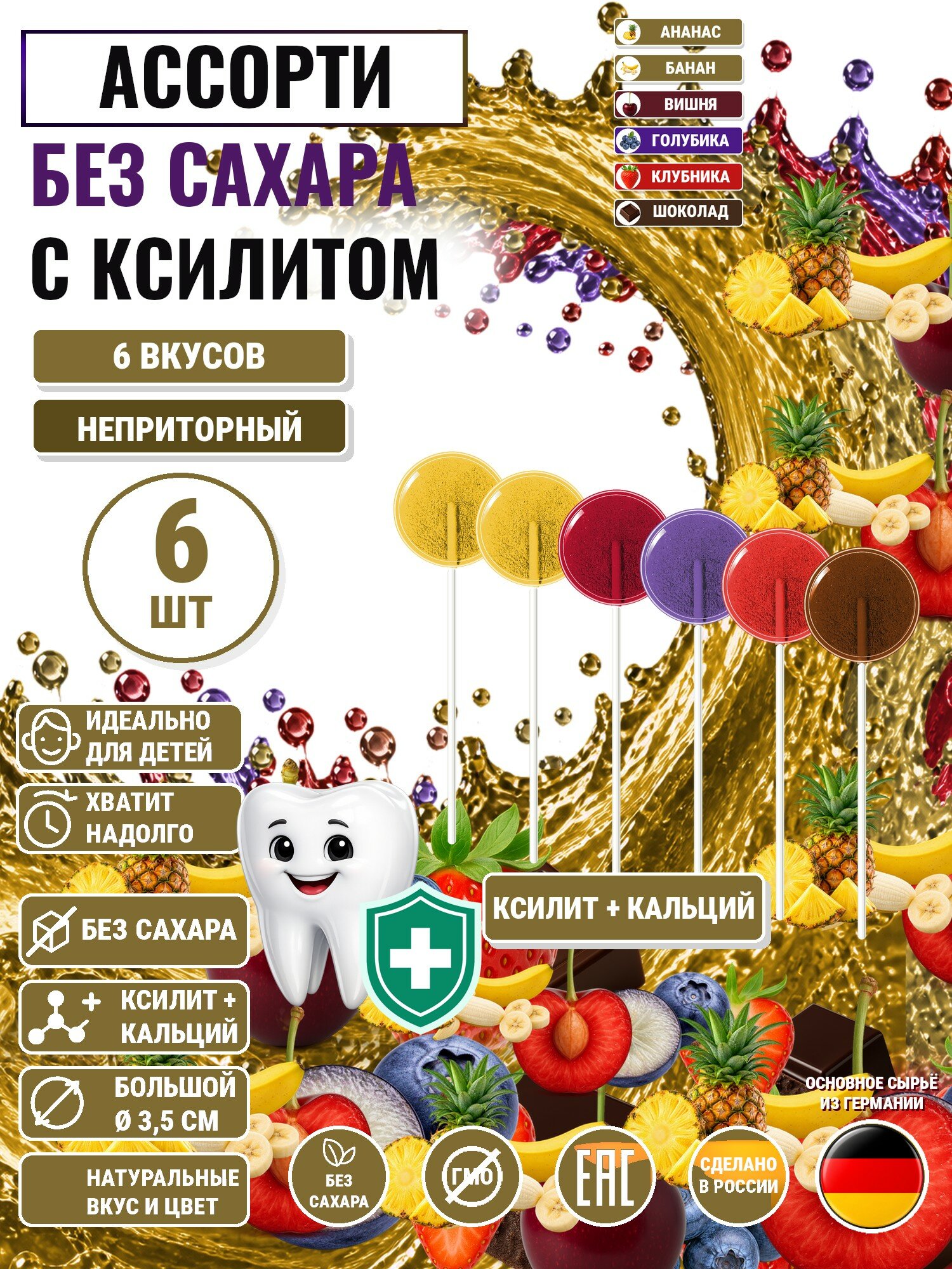 Леденцы на палочке с ксилитом без сахара Есин 6шт: ассорти