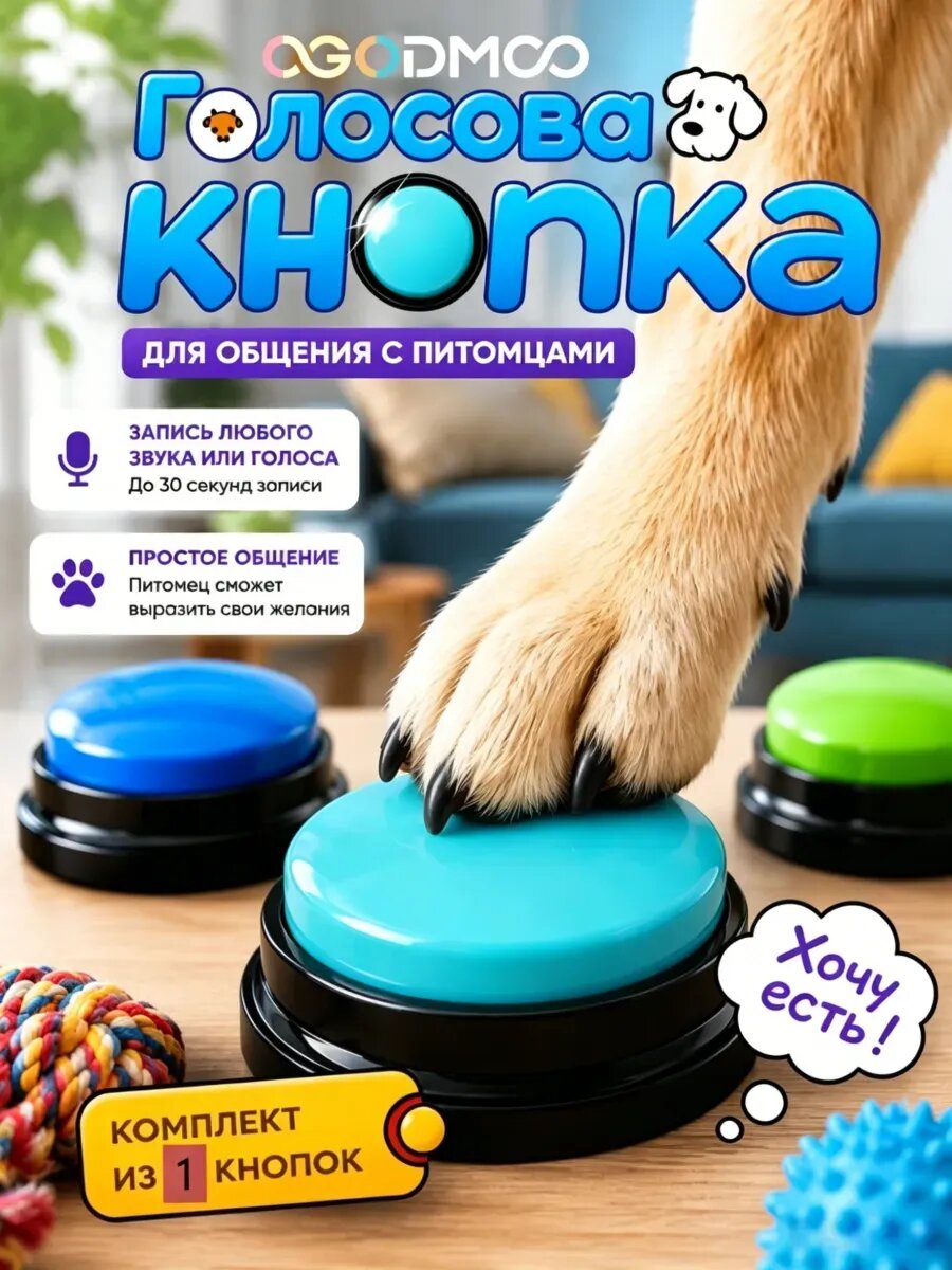 Кнопка для собак , 1 шт комплект, жрать хочу , дрессировки ж