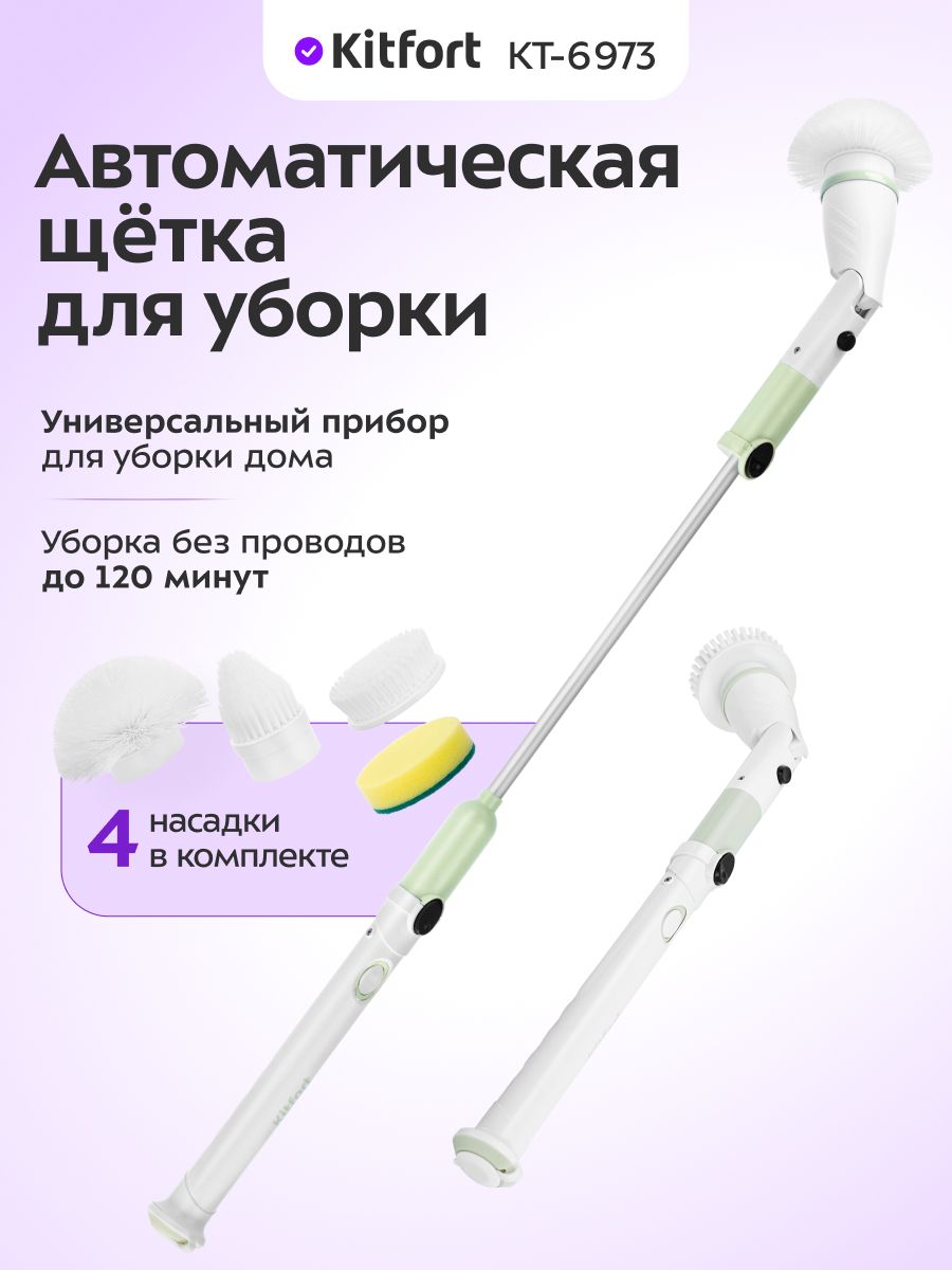 Автоматическая щетка для уборки дома электрическая Kitfort КТ-6973