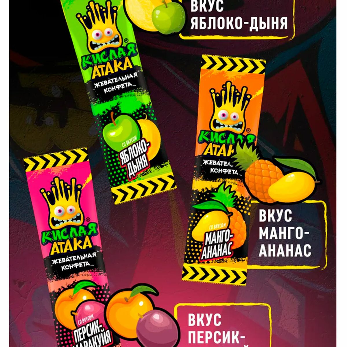 Конфета жевательная кислая атака ассорти 3 вкусов, 11г (KA-10-1), 48шт.
