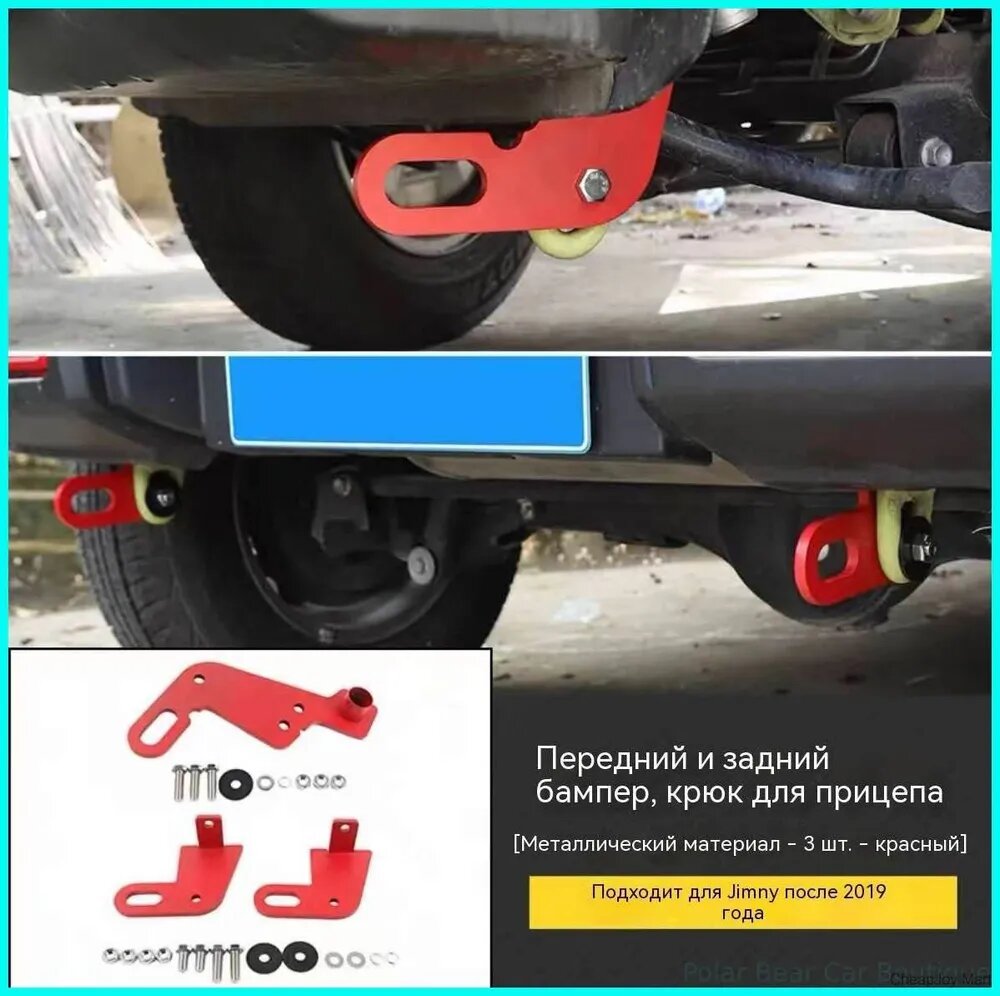 Передний буксировочный крюк для Suzuki Jimny Sierra JB64 JB74 2018-2024