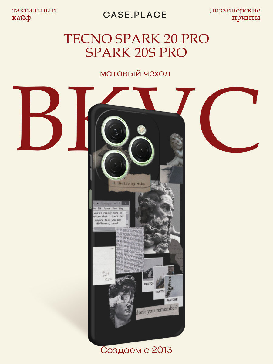 Черный матовый чехол на Tecno Spark 20 Pro/20S Pro / Текно Спарк 20 Про/20S Pro с принтом Коллаж эстетика