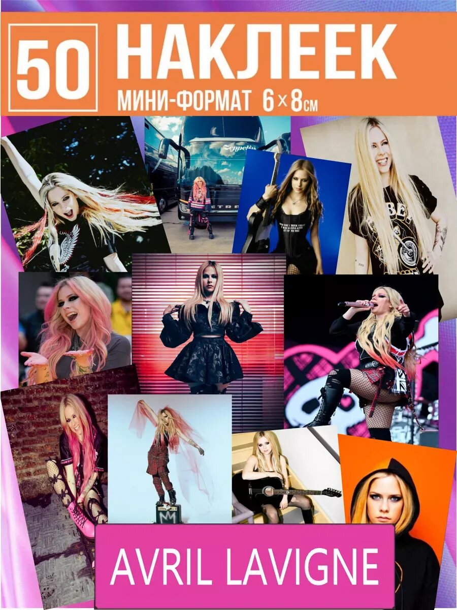 Аврил Лавин Avril Lavigne постеры наклейки