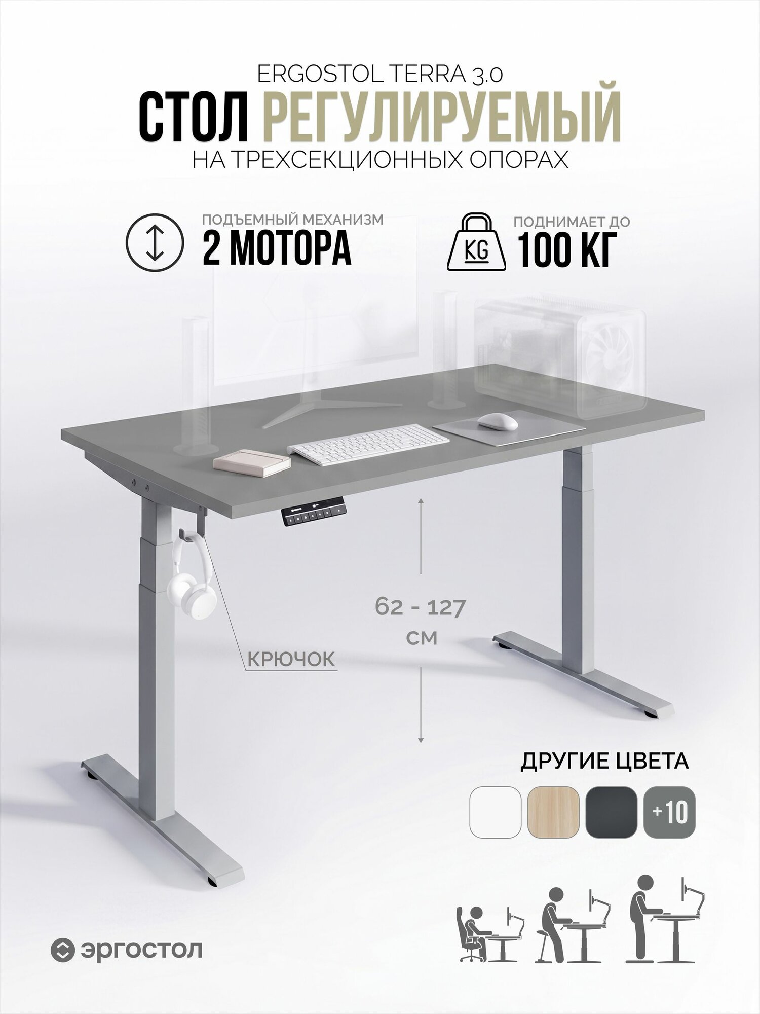Стол компьютерный, 157х80 см, регулируемый по высоте, с электроприводом, высокий, двухмоторный, Ergostol Terra 3.0, Серый асфальт/серебристый, письменный с подъемным механизмом